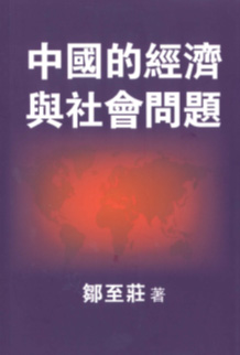 Professor Gregory Chow